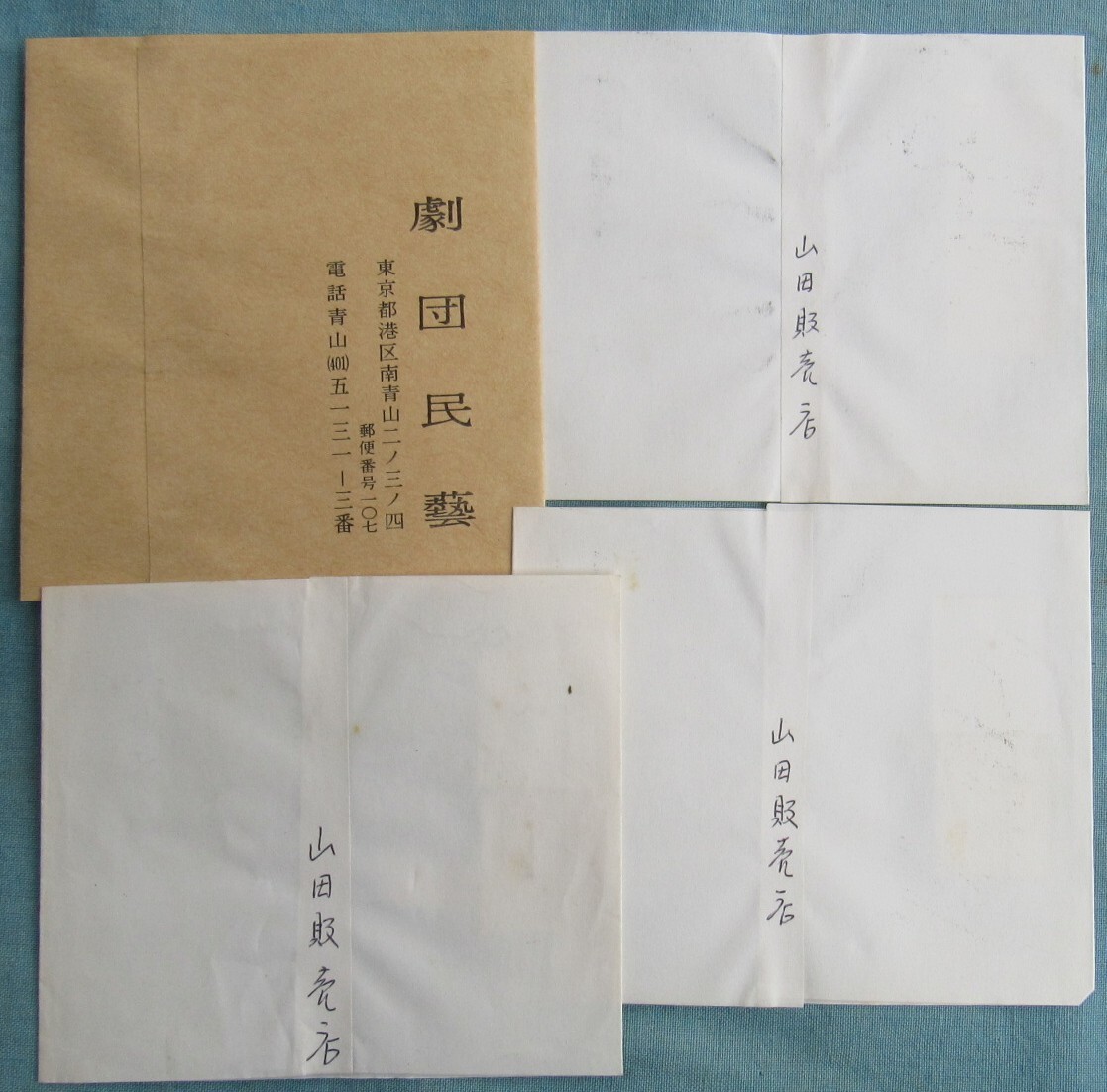 Yahoo!オークション - AC5 動植物8円カモシカと20円松貼3点 辺境地新聞...