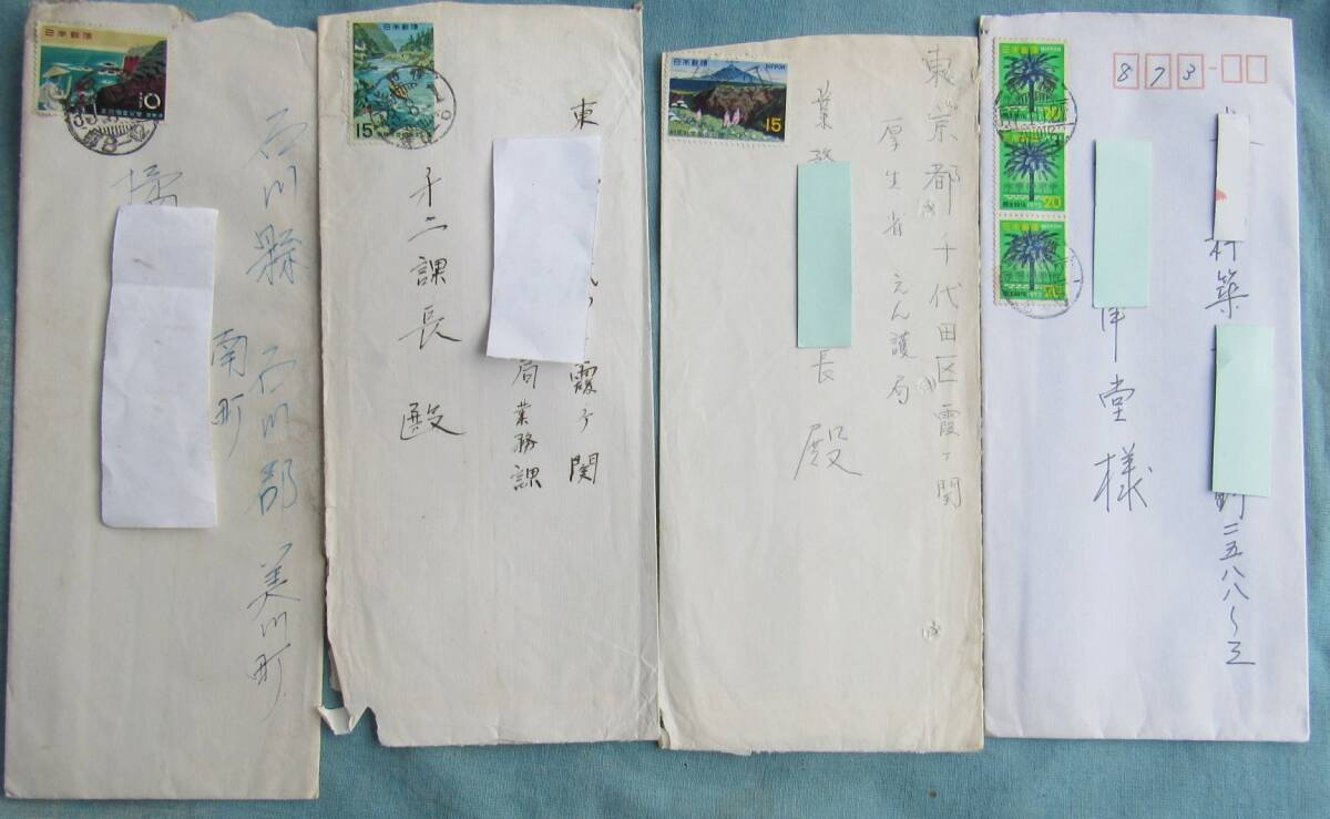 Yahoo!オークション - AC7 国定公園エンタイアなど4点 利尻礼文 飛騨木...