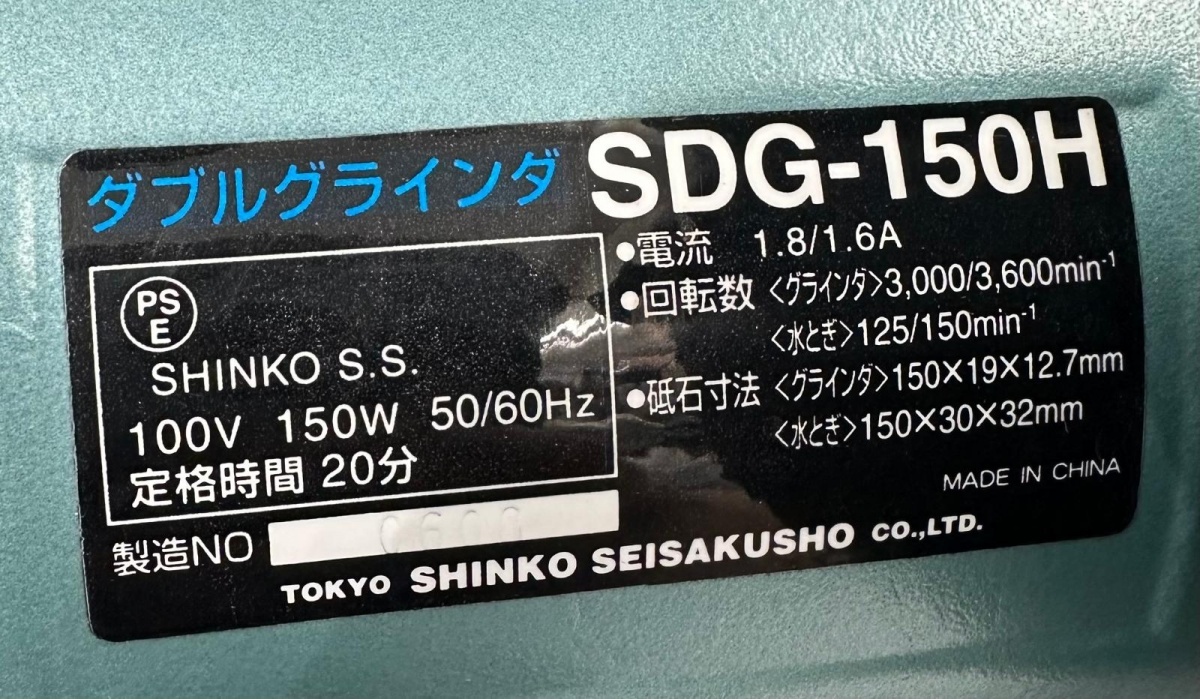 Yahoo!オークション - 【ハッピー】新興製作所 ダブルグラインダー SDG...