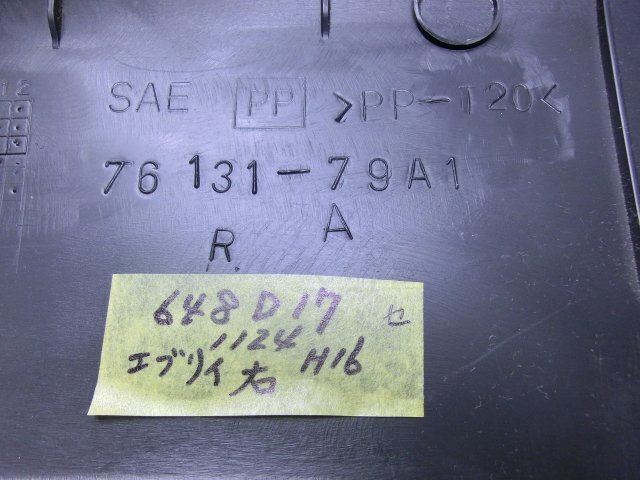 Yahoo!オークション - エブリィ 右 ピラー トリム 平成16年 TE-DA62V ...