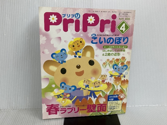 Yahoo!オークション - 付録欠品 PriPriプリプリ 2008年4月号 (3大別冊...