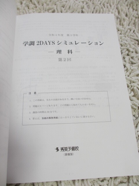 Yahoo!オークション - 新品・回答あり 秀英 学調2DAYS シュミレーシ...