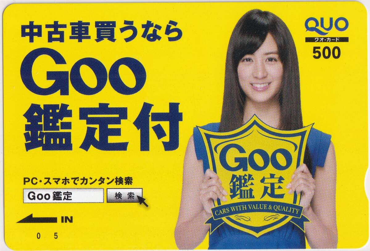 Yahoo!オークション - 山本美月 Goo 抽選 クオカード QUO