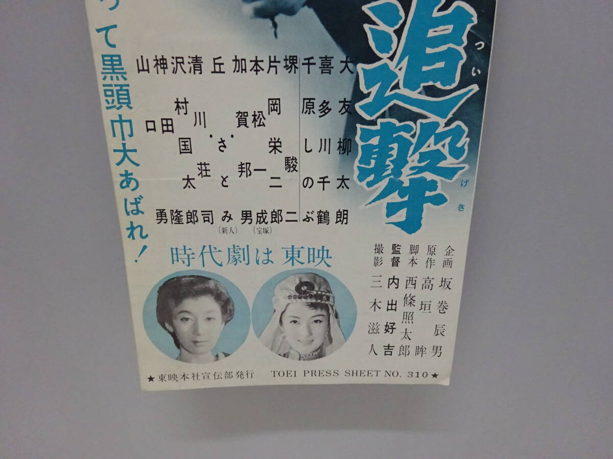 Yahoo!オークション - B5S チラシ 御存じ快傑黒頭巾（第二話）新選組追...