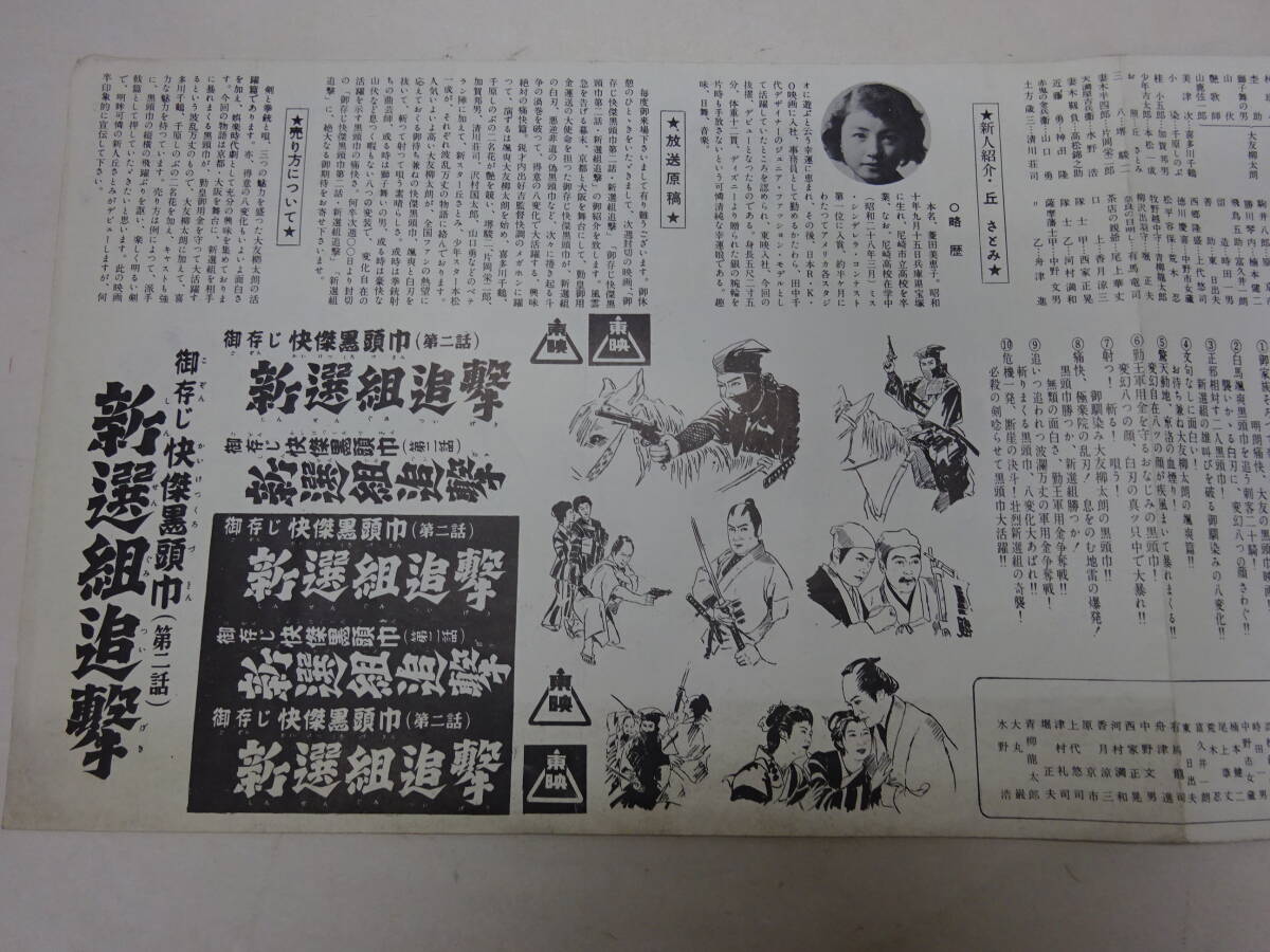 Yahoo!オークション - B5S チラシ 御存じ快傑黒頭巾（第二話）新選組追...