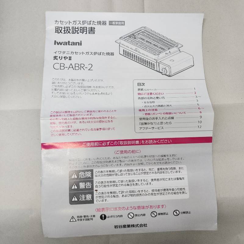 Yahoo!オークション - Iwatani イワタニ 炉ばた焼器 炙りやII CB-ABR-2...