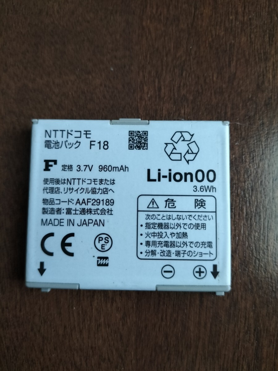 Yahoo!オークション - NTTドコモ電池パック F18【対応機種F-01C F-09C ...