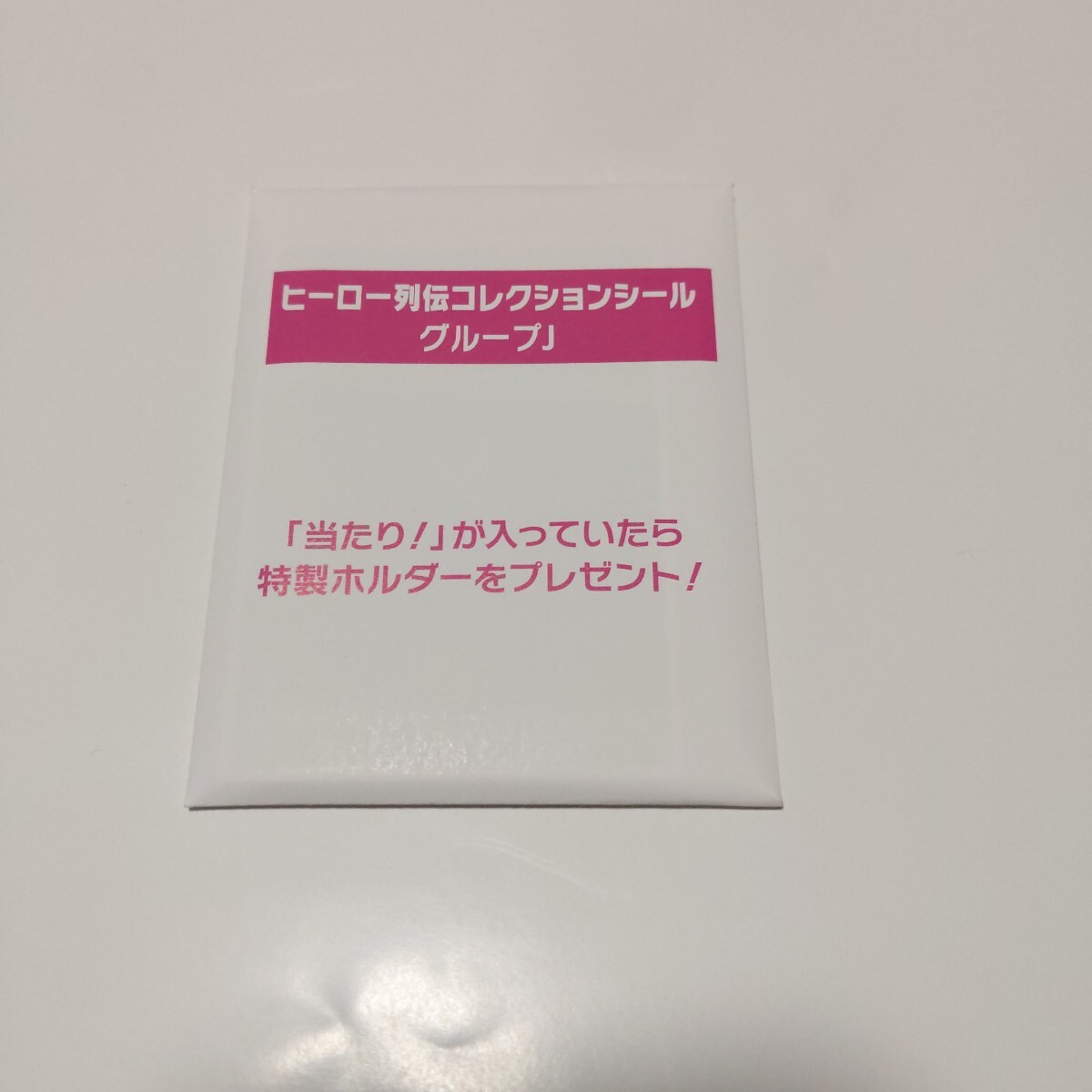 Yahoo!オークション - JRA Welcomeチャンス ヒーロー列伝 グループJ