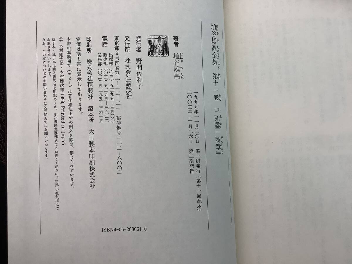 Yahoo!オークション - c668 埴谷雄高全集 第11巻 「死霊」断章 講談社 ...