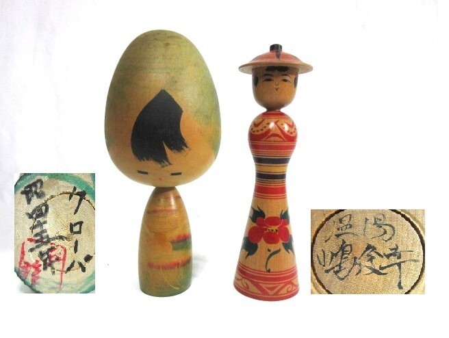 5148-2 伝統こけし2点組 弥治郎系／渡辺正雄 わたなべまさお 1917-2007 津軽系／小島俊幸 こじまとしゆき 1949-2012(こけし)｜売買されたオークション情報、yahooの ...