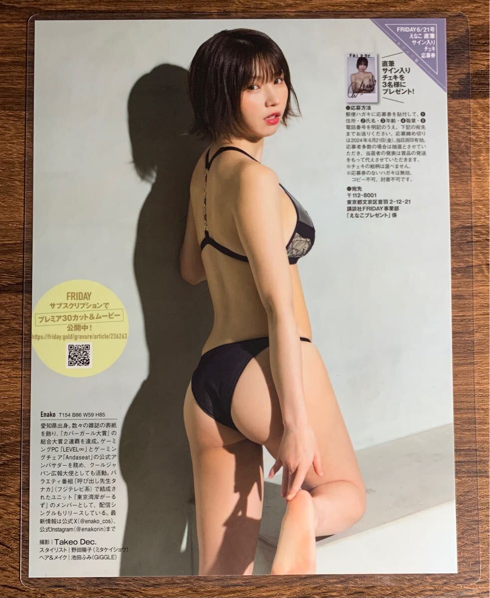 日本代購代標第一品牌【樂淘letao】－【厚手ラミネート加工】えなこ 水着 A4変サイズ 雑誌切り抜き 9ページ FRIDAY 2024.06.21 アイドル 女優 芸能人【グラビア】-d14