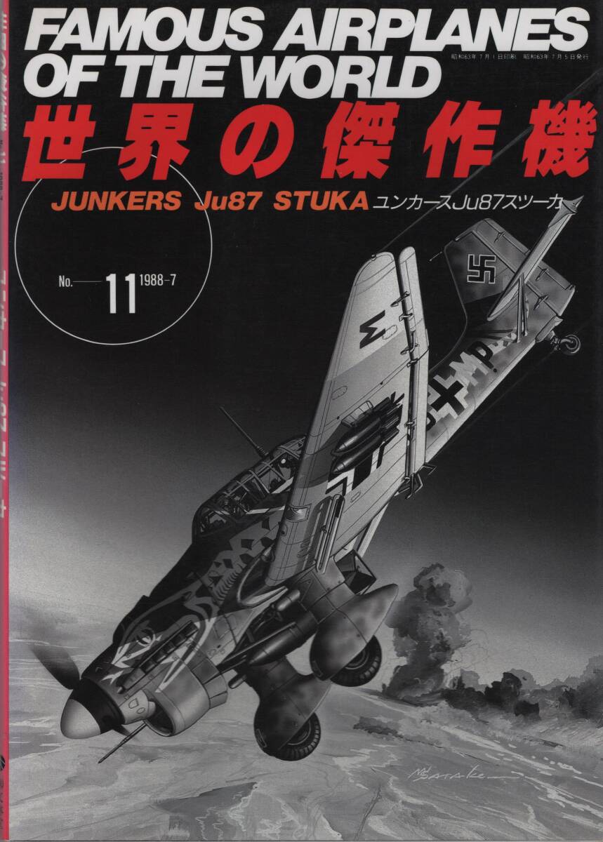 Yahoo!オークション - 世界の傑作機 #11-ユンカースJu87スツーカ