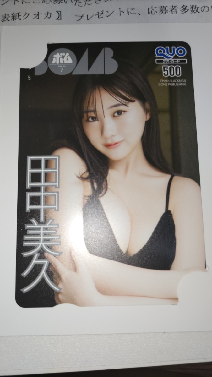 Yahoo!オークション - 当選 田中美久 クオカード QUOカード BOMB ボム ...