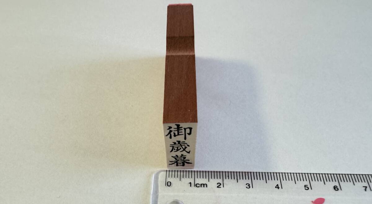 Yahoo!オークション - [180FS-3688] 【長期保管品】 ゴム印 縦型スタン...