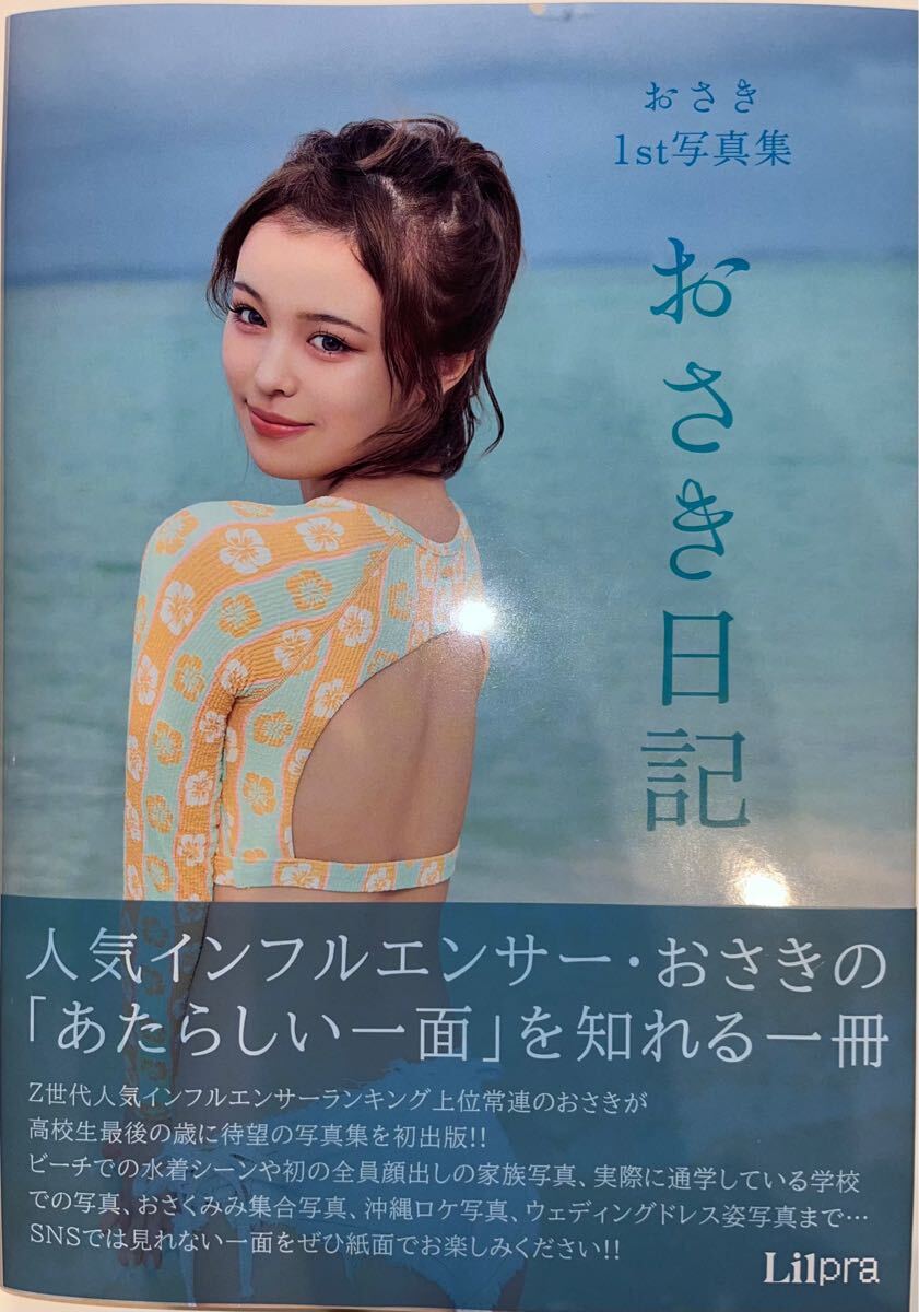 ★おさき 1st写真集 「おさき日記」★美品 帯付き :: Yahoo!Auction｜DEJAPAN - Bid and Buy Japan with 0% commission