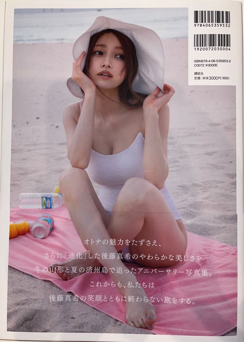 Yahoo!オークション - 後藤真希 写真集 flos 美品 帯付き