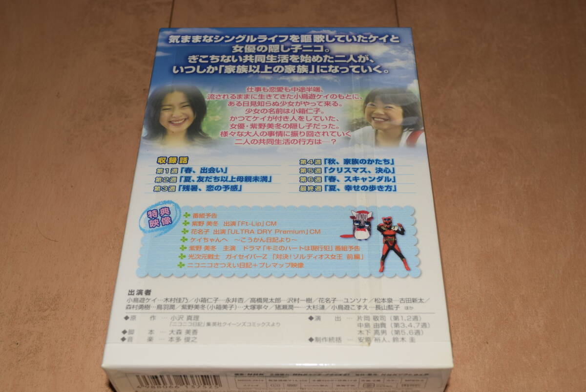 Yahoo!オークション - 希少品「ニコニコ日記 DVD-BOX」NHKビデオ 木村...