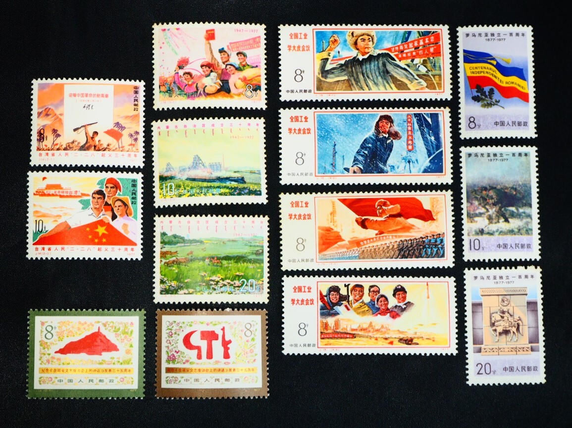 Yahoo!オークション - 未使用 中国切手 1977年 J14 J15 J16 J17 J18 各...