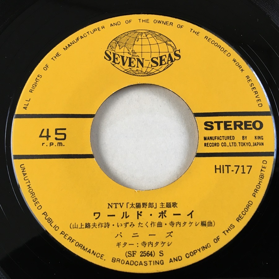 Yahoo!オークション - [#u62] EP『バニーズ 寺内タケシ / 太陽野郎