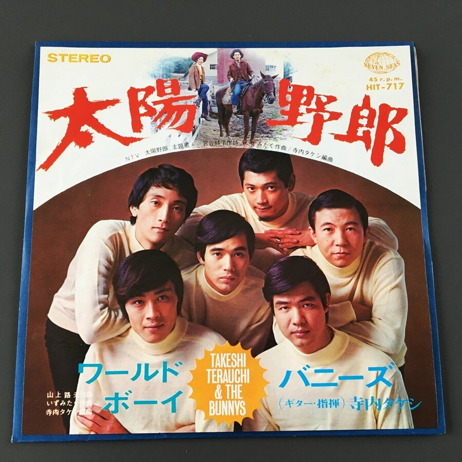 Yahoo!オークション - [#u62] EP『バニーズ 寺内タケシ / 太陽野郎