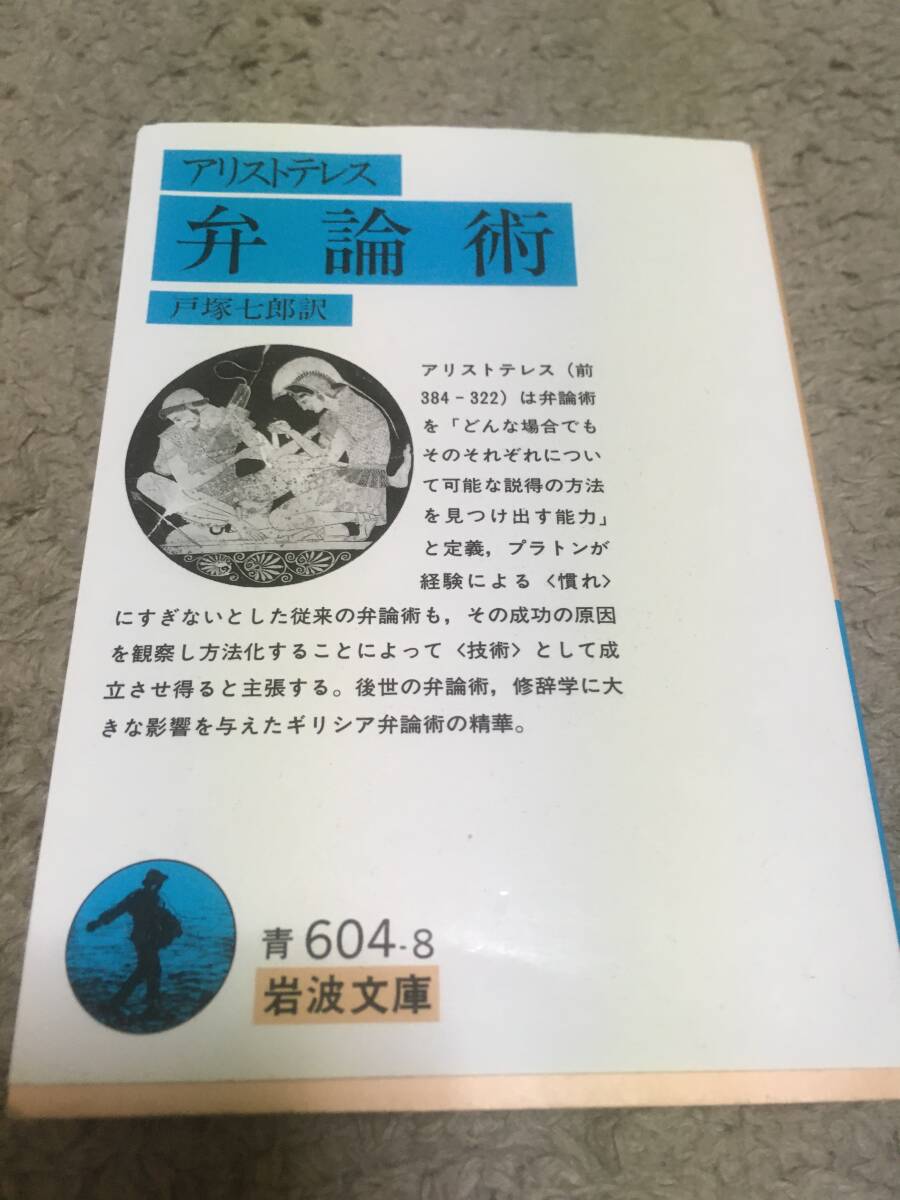 Yahoo!オークション - 弁論術