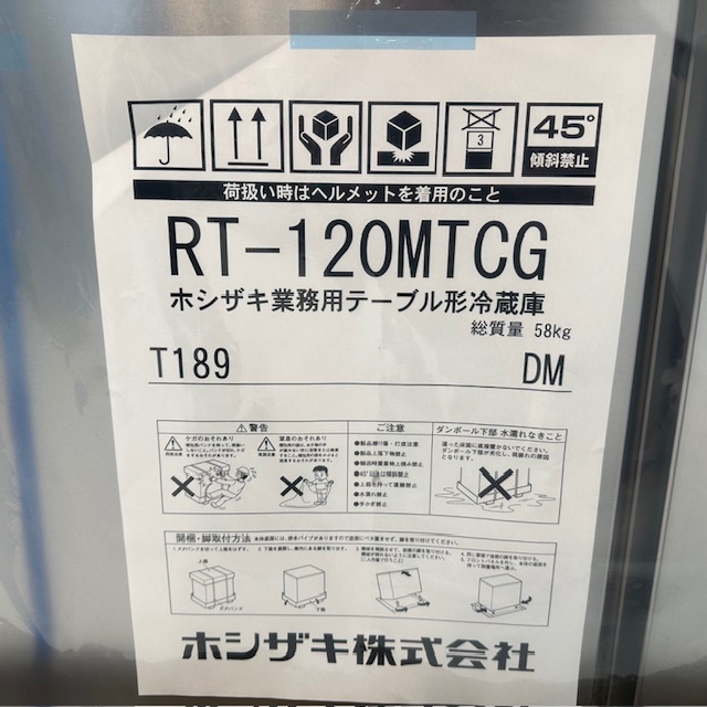 Yahoo!オークション - ホシザキ 冷蔵コールドテーブル RT-120MTCG 未使...