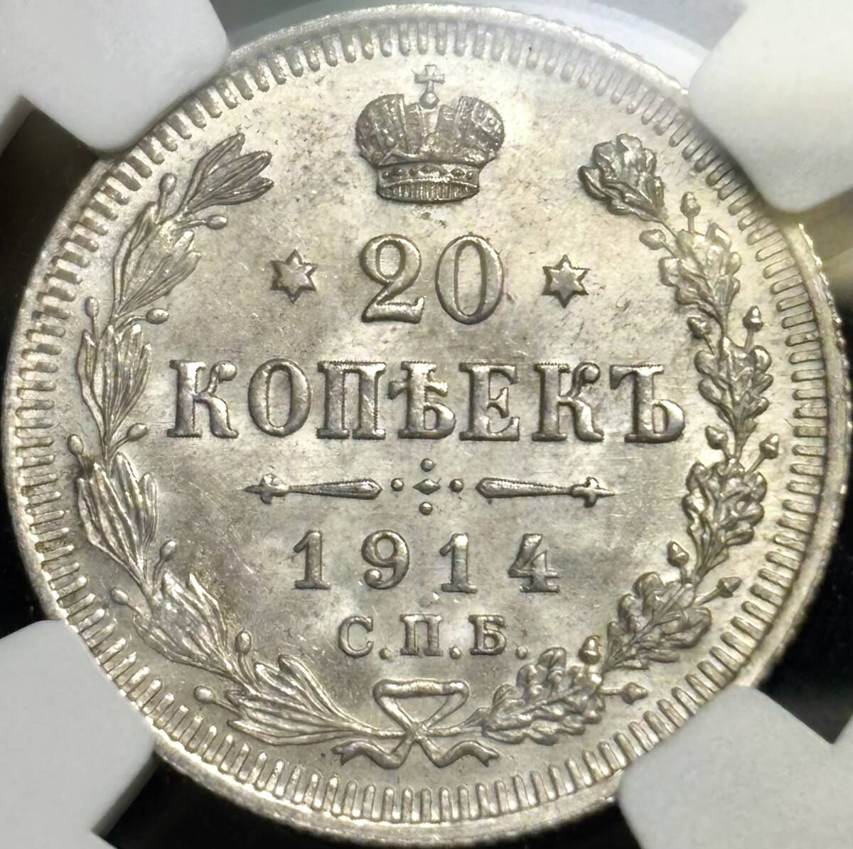 Yahoo!オークション - 【ロシア銀貨】(NGC-MS65 1914年)