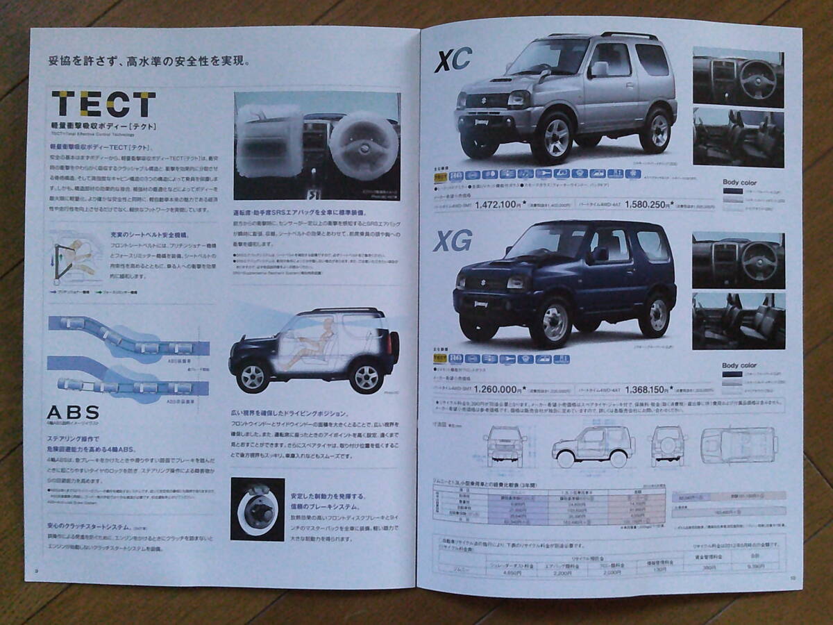 Yahoo!オークション - ジムニー (JB23W-9型) カタログ 2012年版 10ペー...