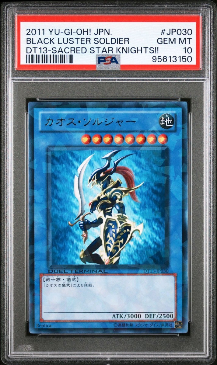 Yahoo!オークション - 希少 遊戯王 PSA10 カオスソルジャー DT13-JP030...