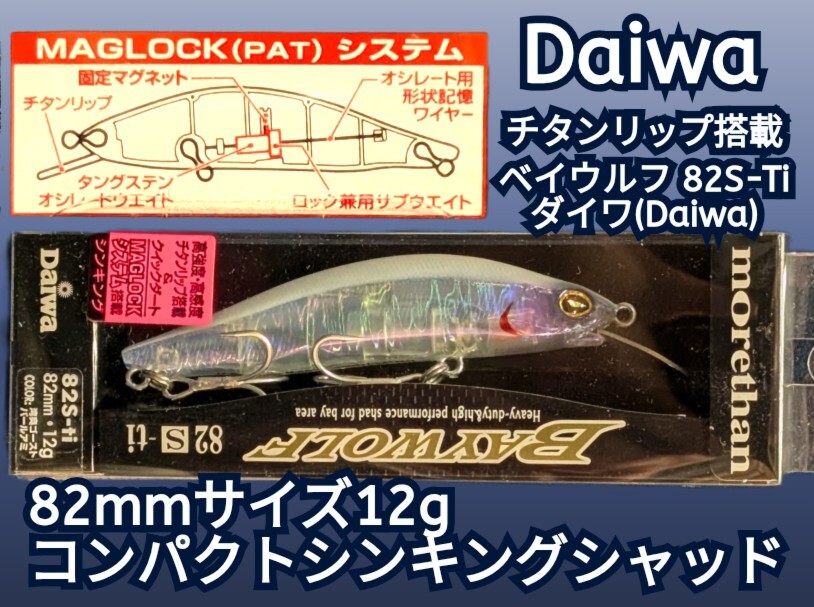 Yahoo!オークション - 送料無料 Daiwa 82S-ti シンキングルアー 12g チ...