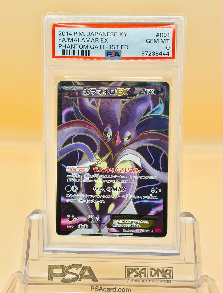 Yahoo!オークション - 1円～【PSA10】カラマネロEX（2014・ファントム...