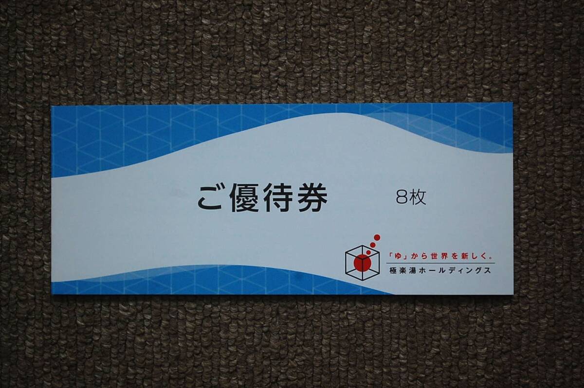 Yahoo!オークション - 極楽湯 株主優待券 8枚