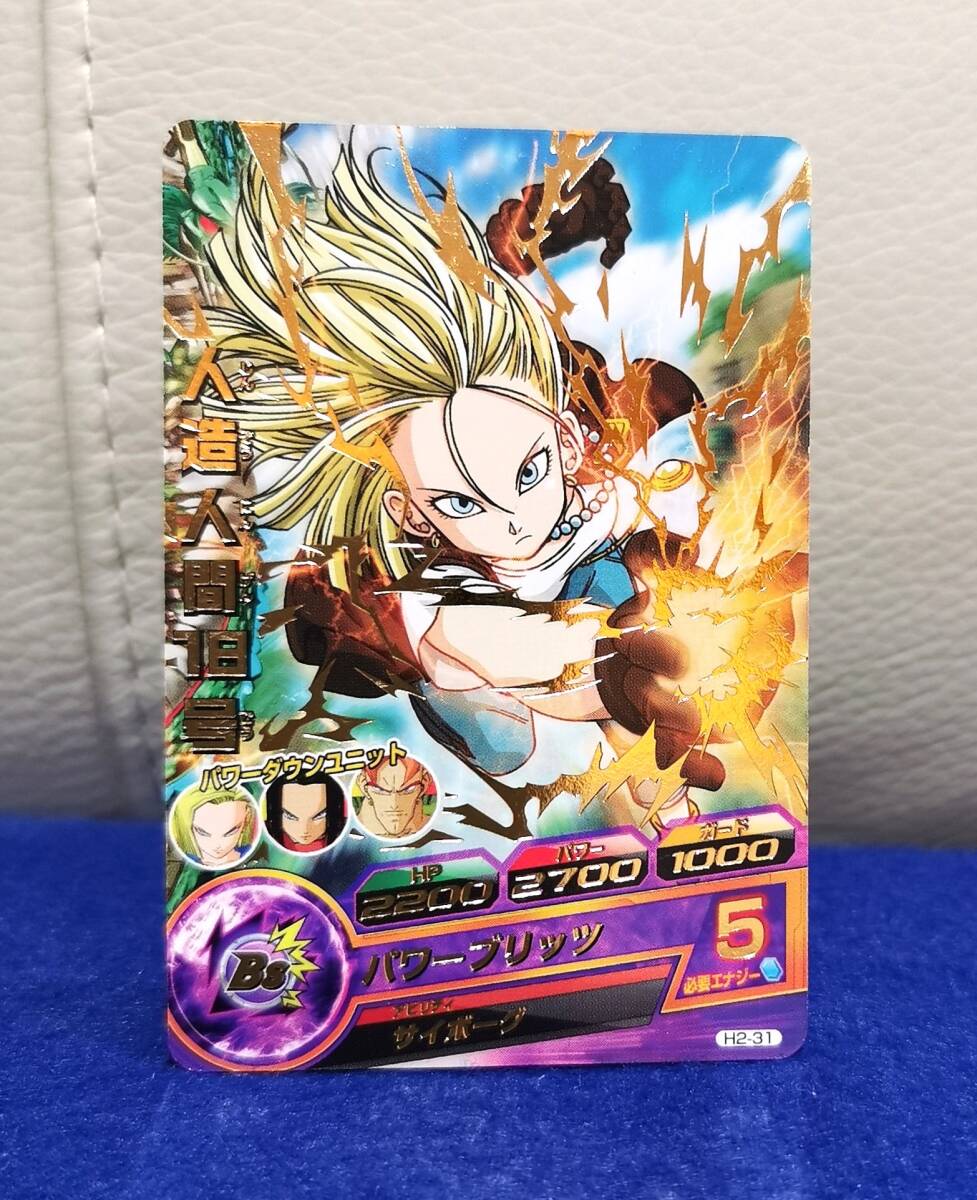 Yahoo!オークション - SDBH 記念に 【美品】希少 初期 H2-31 人造人間1...