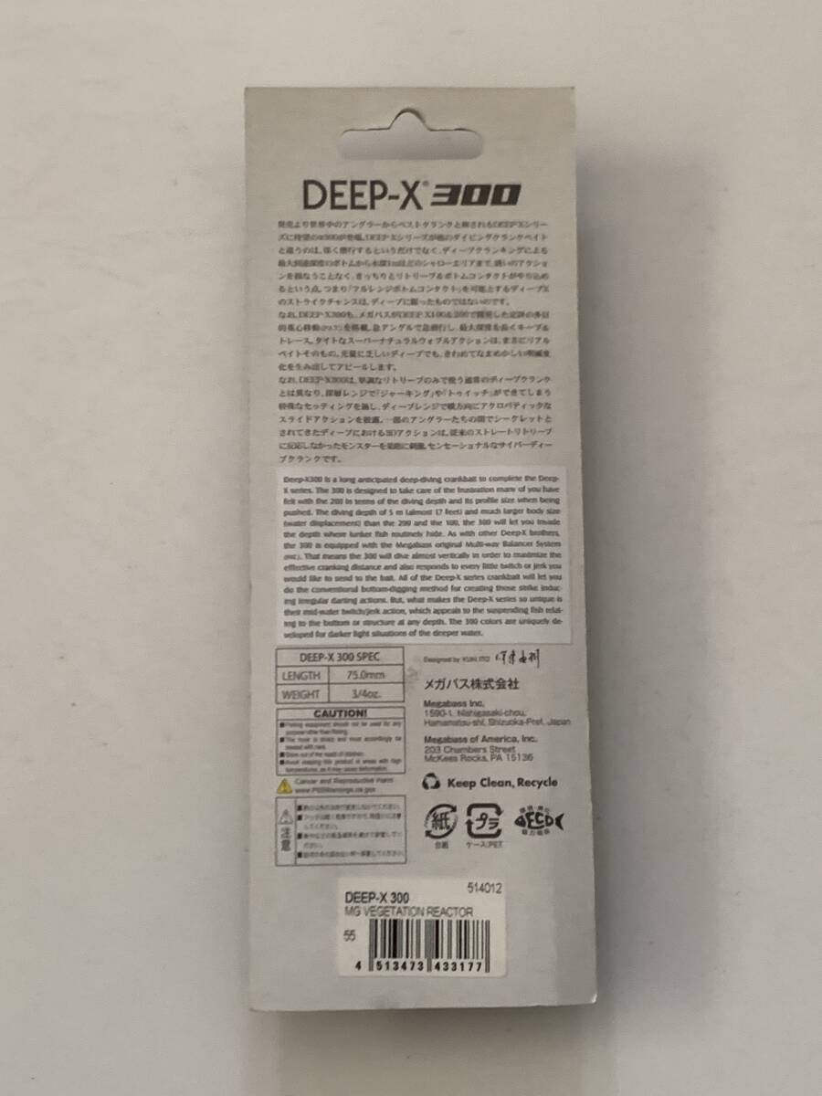 Yahoo!オークション - メガバス【DEEP-X 300 MG VEGETATION REACTOR】4...