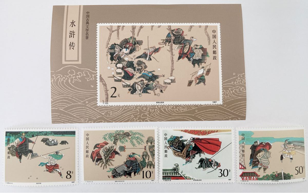 Yahoo!オークション - 中国切手 T123 水滸伝 一次 未使用 バラ 小型シート