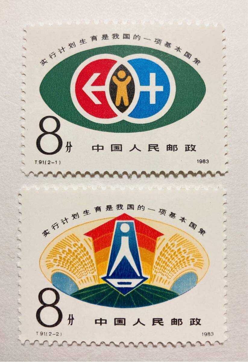 Yahoo!オークション - 中国切手 T91 計画出産 未使用