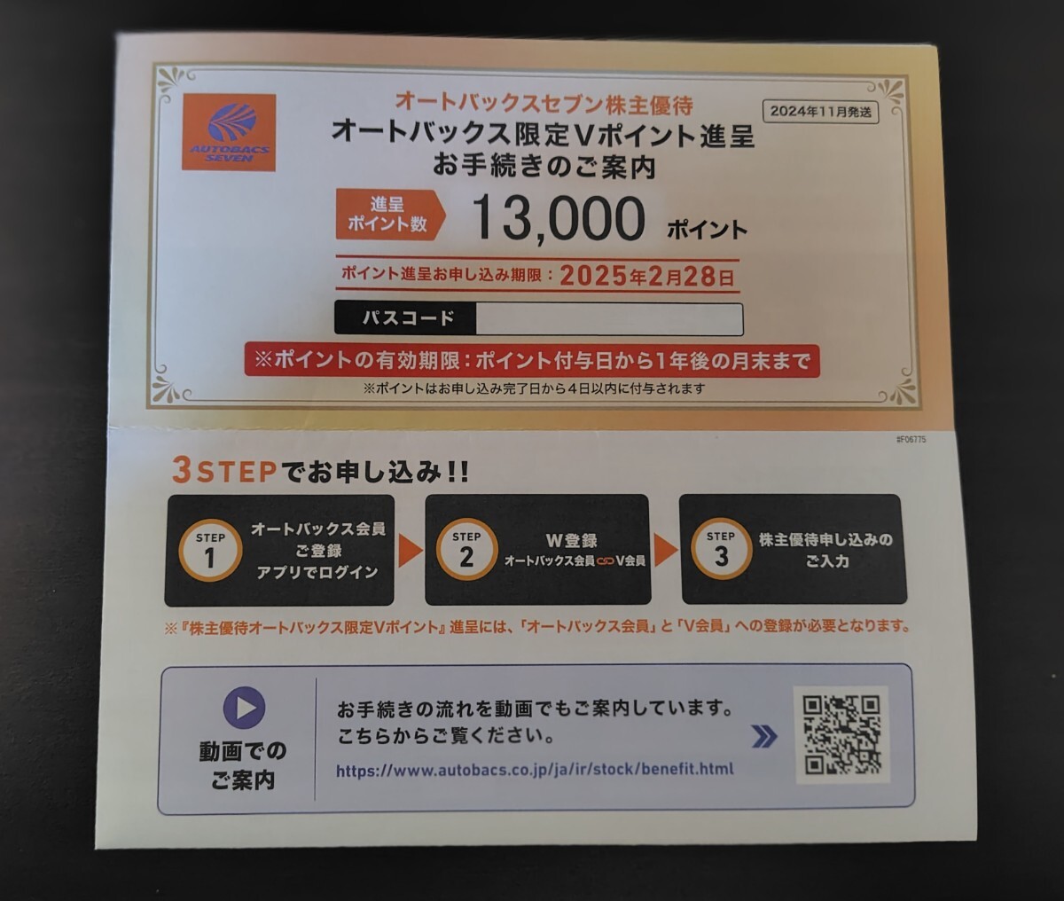 Yahoo!オークション - オートバックス 株主優待 限定Vポイント13000円...