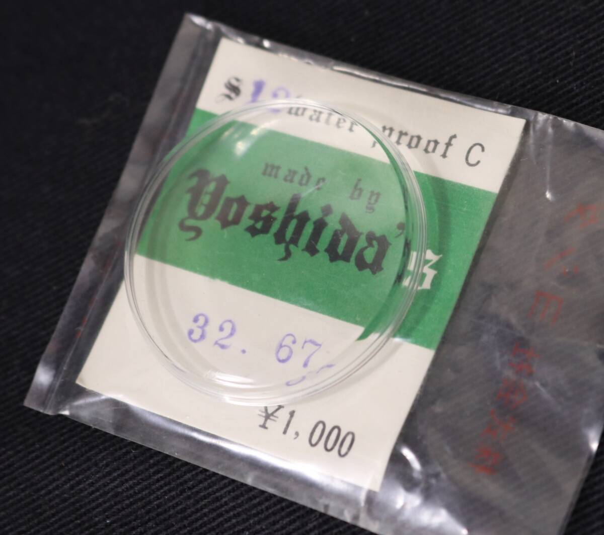 Yahoo!オークション - Ф32.67mm プラ風防 ヨシダ製 古いプラスチック...