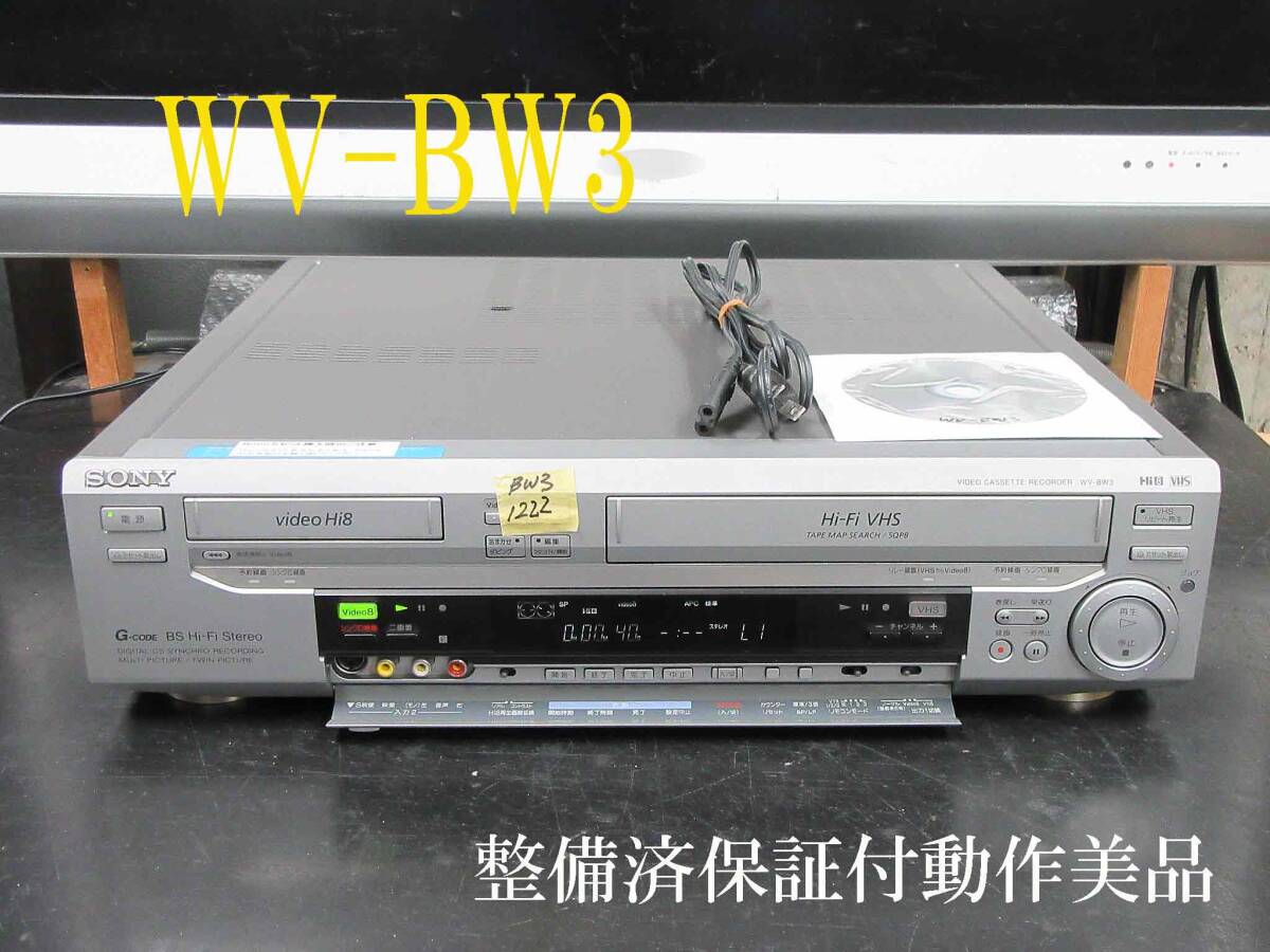 Yahoo!オークション - SONY 高画質Hi8/VHS・修理済保証付WV-BW3中古動...