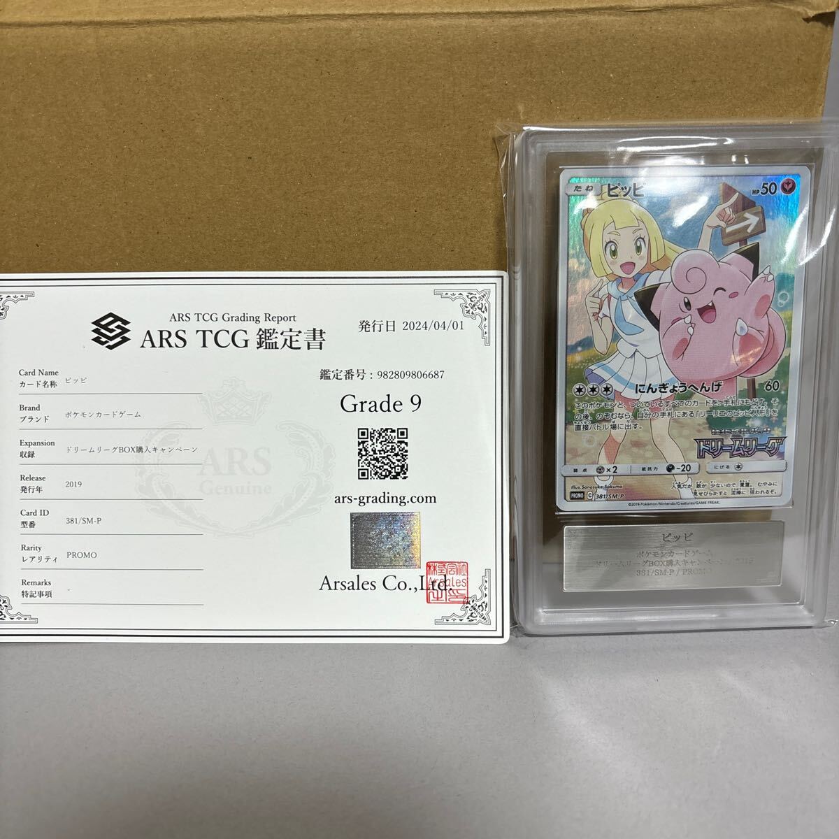 Yahoo!オークション - ピッピ CHR ARS9 強化拡張パック「ドリームリー...