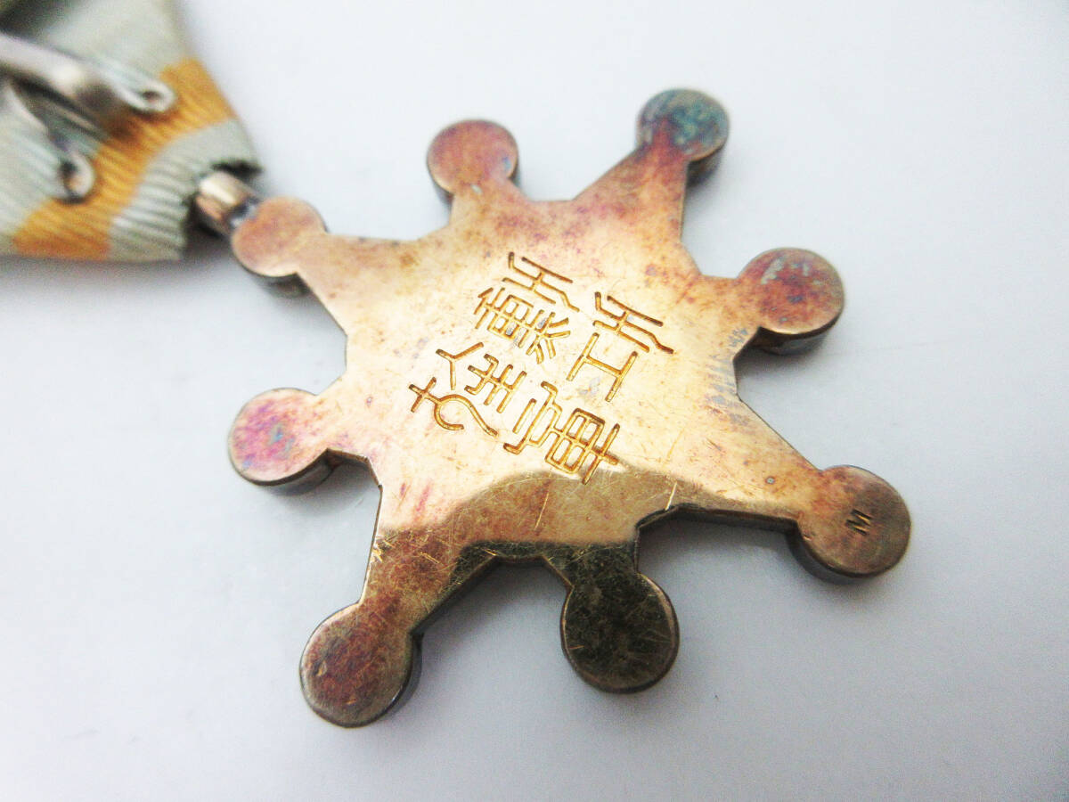 Yahoo!オークション - B394【勲七等瑞宝章】 勲章 記章 徽章 略綬 当時...