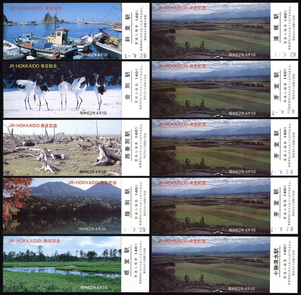 Yahoo!オークション - S62 JR北海道 JR HOKKAIDO発足記念入場券 釧路支...