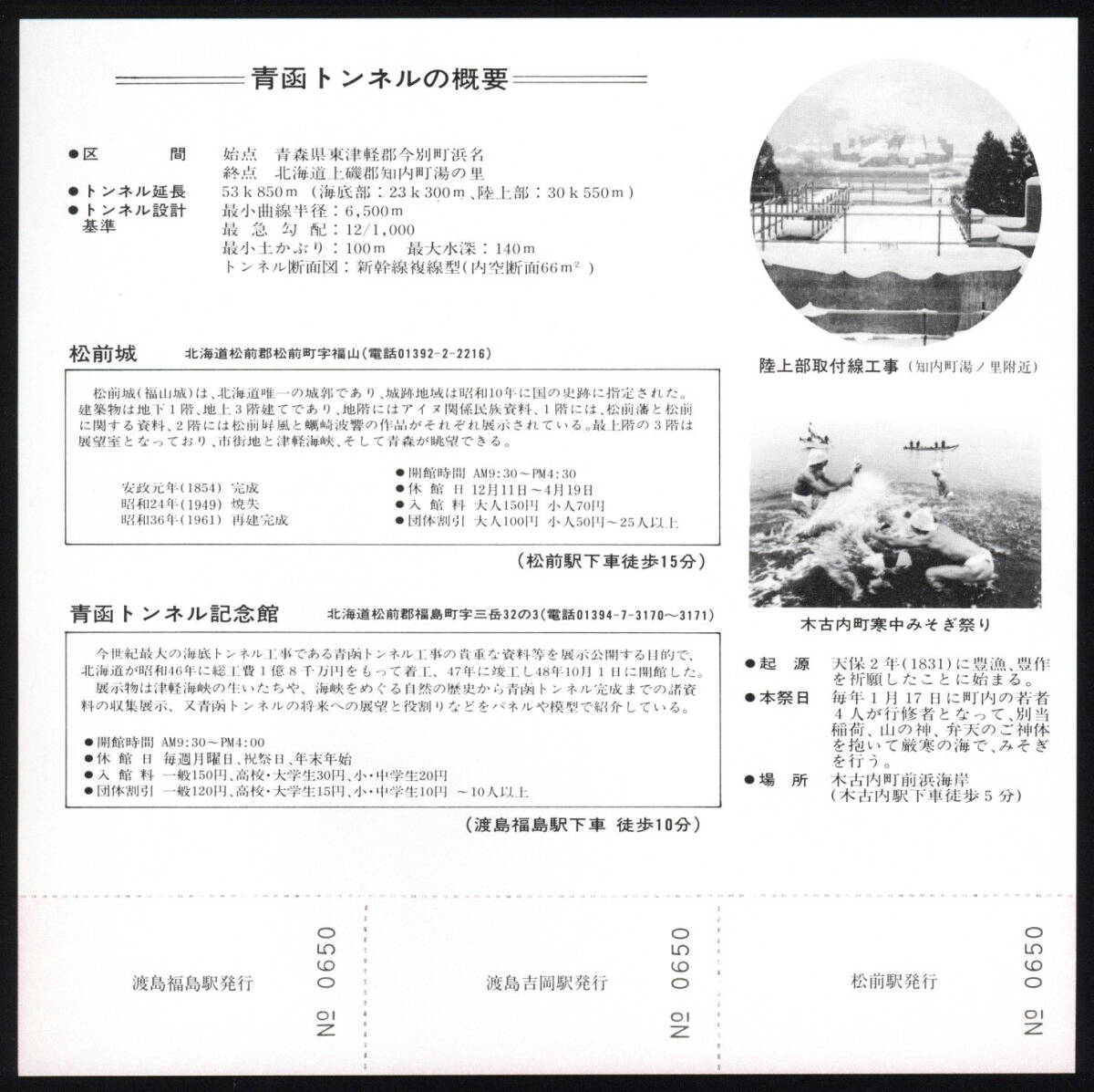 Yahoo!オークション - S46 青函トンネル起工記念急行券 1枚／S63 青函...