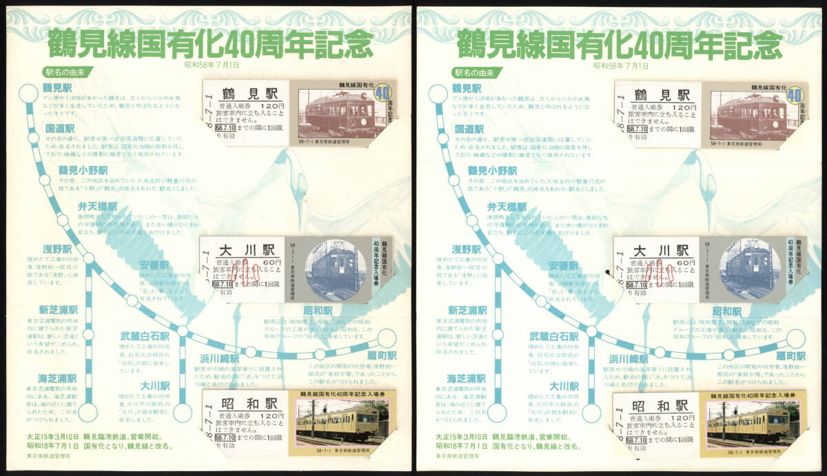 S58 国鉄鶴見線 国有化40周年記念入場券 2セット(記念切符)｜売買されたオークション情報、yahooの商品情報をアーカイブ公開 - オークファン（aucfan.com）