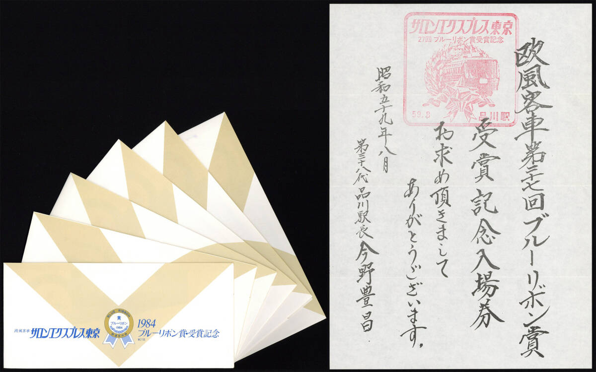 Yahoo!オークション - S59 欧風客車サロンエクスプレス東京 ブルリボン...