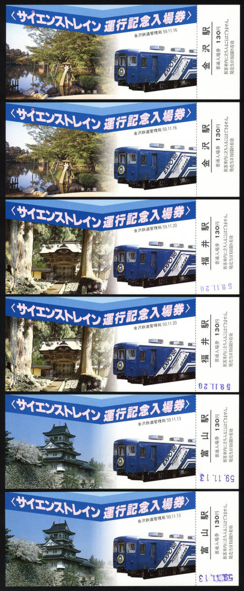 Yahoo!オークション - S59 EXPO'85 サイエンストレイン エキスポ号記念...