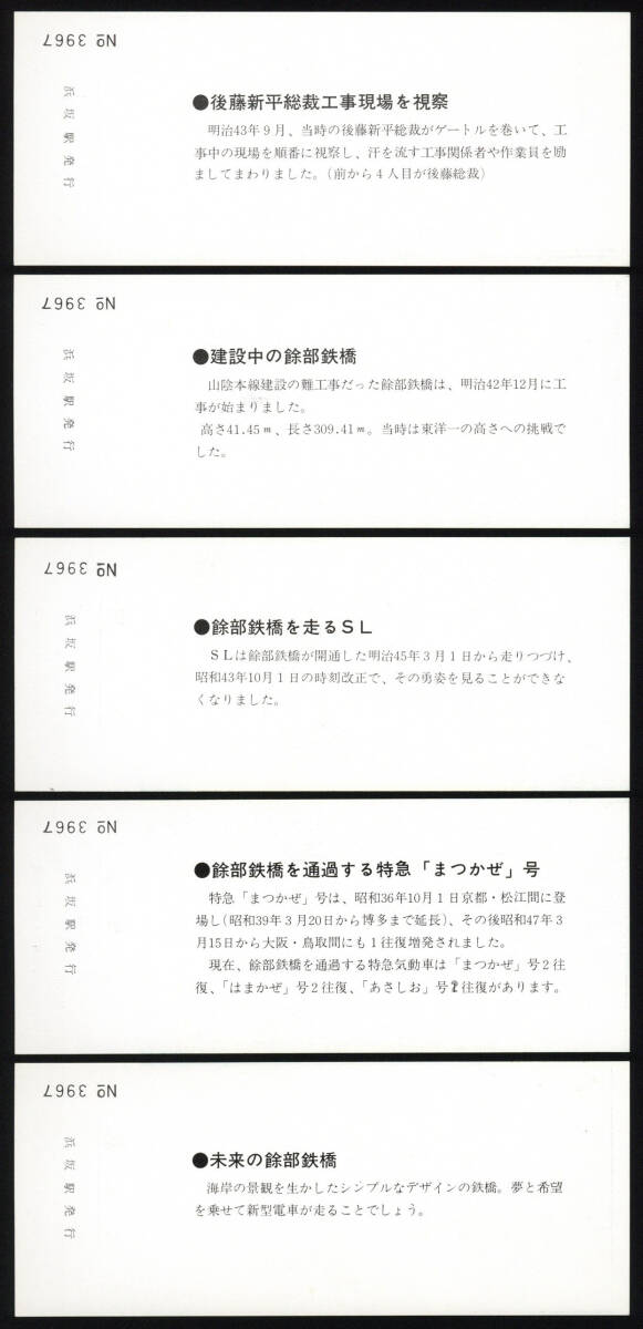 Yahoo!オークション - S57 餘部鉄橋開通70周年記念入場券 3駅違い計3セ...