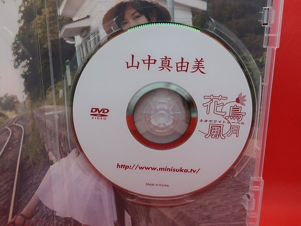 Yahoo!オークション - d001 中古DVD 山中真由美 花鳥風月 ネオホワイト...