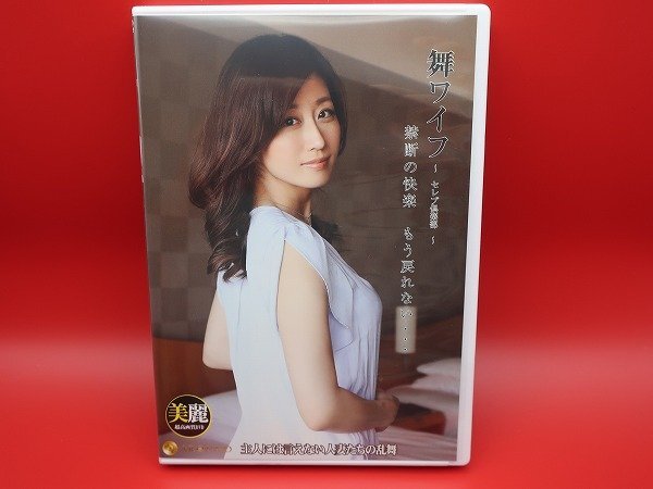 Yahoo!オークション - d157 中古DVD 舞ワイフ ～セレブ倶楽部～ 78