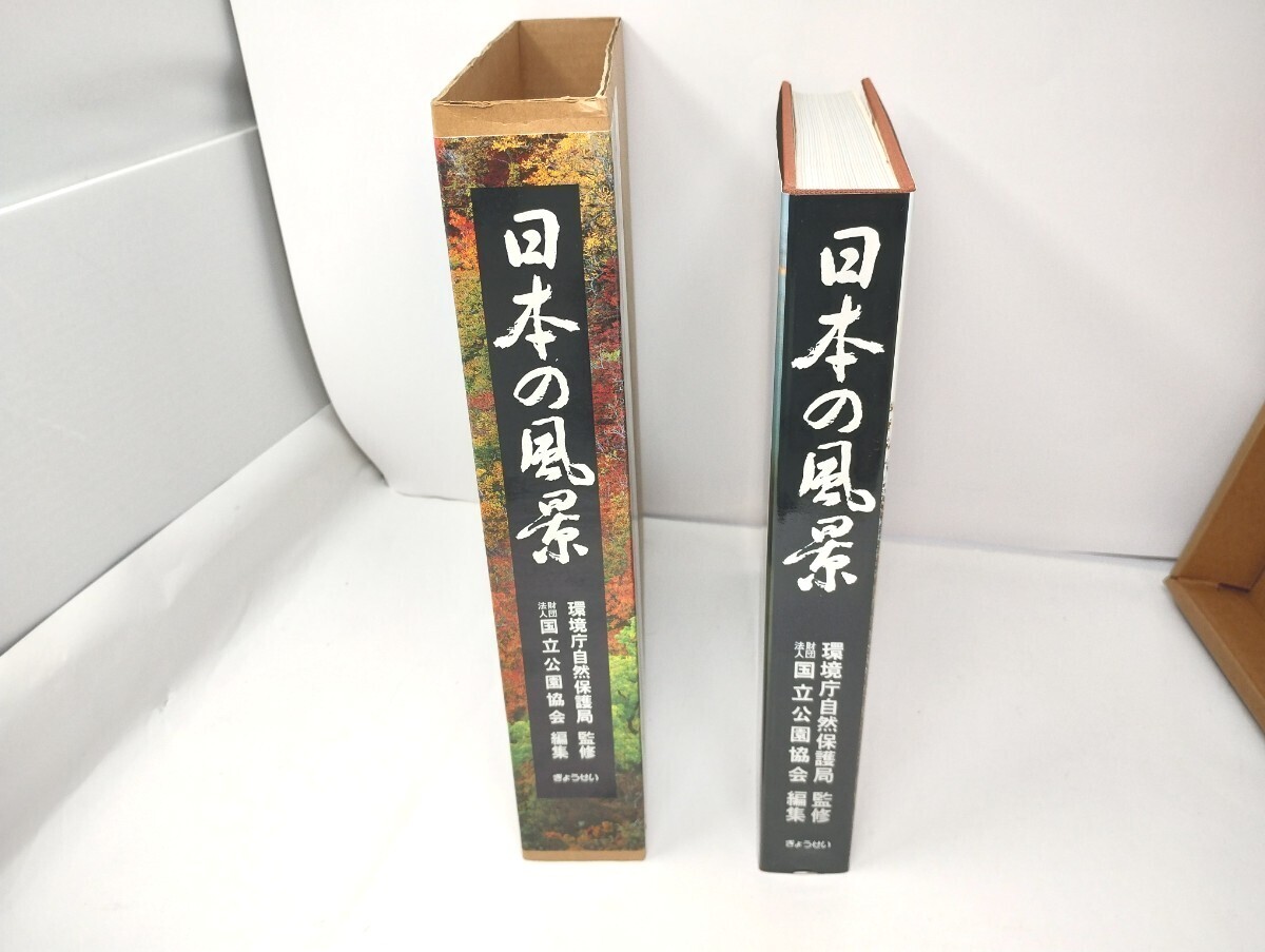 Yahoo!オークション - U839【自宅保管品】自然公園50周年記念・国立公...